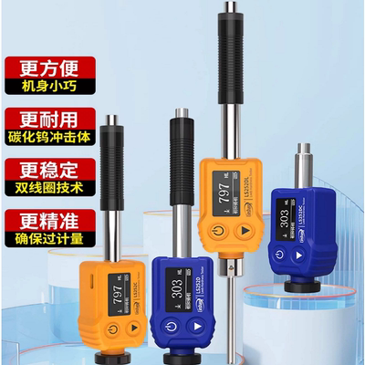 林上高精度里氏硬度计LS252D模具钢材铁便携式硬度计铸铁细长窄槽