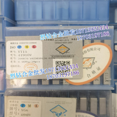 章源牌 硬质合金钨钢四方机夹刀片 41910V YG3 YG3X YG6A YG6X