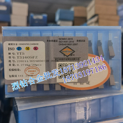章源牌 硬质合金刀片T31605F T31605FZ YS8 YM15 YT14钨钢刀头
