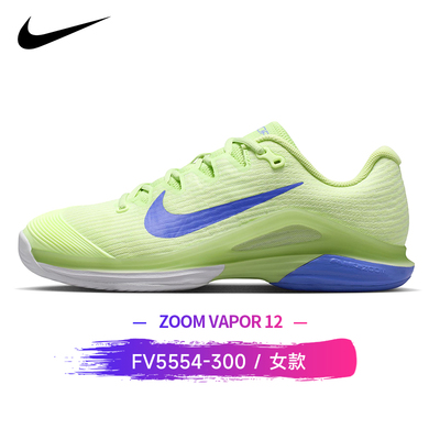 Nike ZOOM VAPOR 12耐克专业网球鞋女士透气休闲防滑水绿色运动鞋