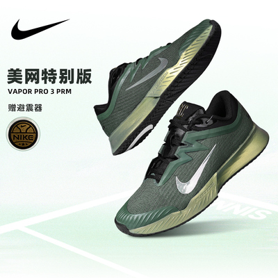 耐克NIKE网球鞋男26美网新款Vapor Pro3 Air Zoom气垫缓震运动鞋
