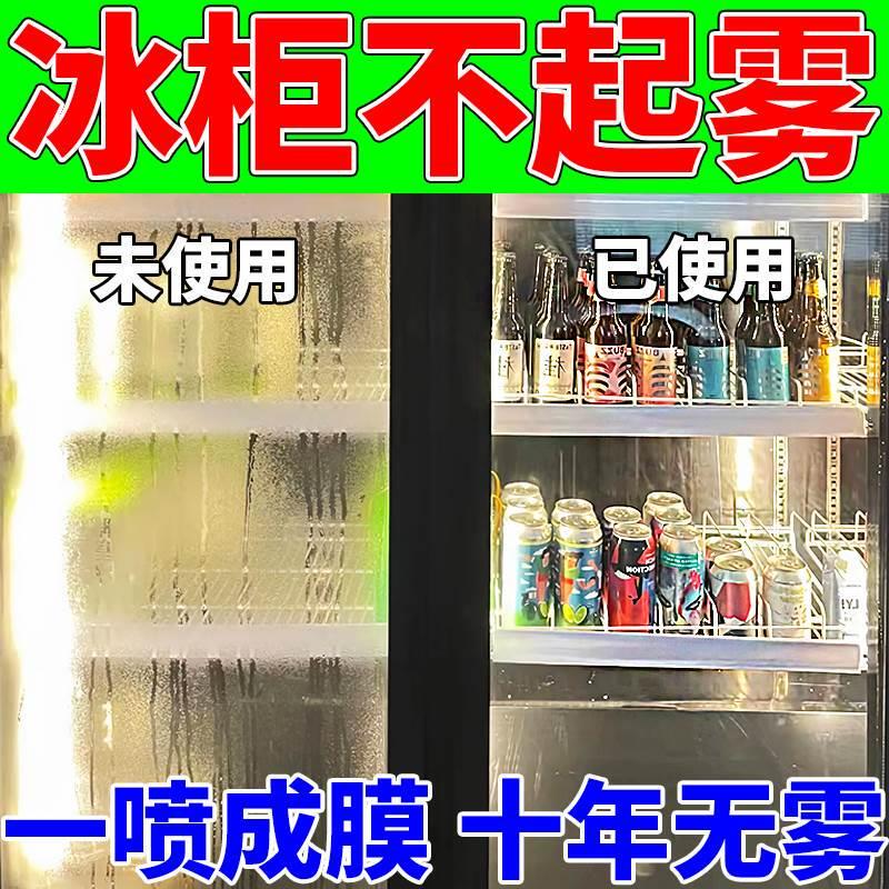 冰柜除雾剂冰箱展示柜玻璃不起雾冷藏柜防雾膜长效免擦除雾神器