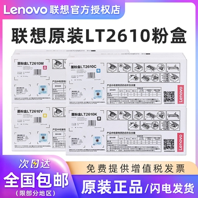 联想原装LT2610粉盒CS2610DNW