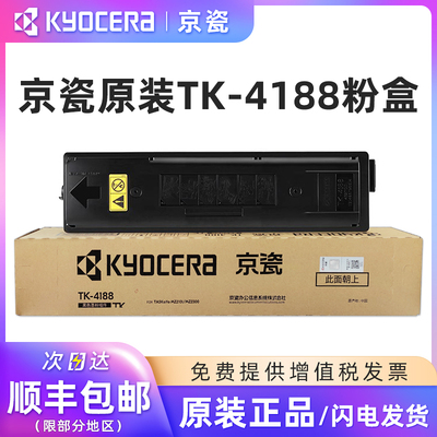 原装京瓷TK-4188/4198墨粉组件