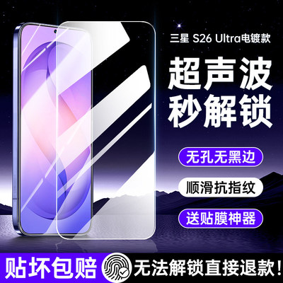 超声波指纹解锁]LCFY适用三星S26Ultra钢化膜GalaxyS25手机膜S24+新款s23无孔无黑边ar全屏s26u十保护防爆膜