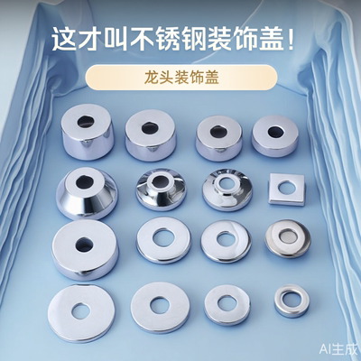 角阀不锈钢装饰盖花洒水龙头4分6分龙头配件三角阀不锈钢遮丑盖