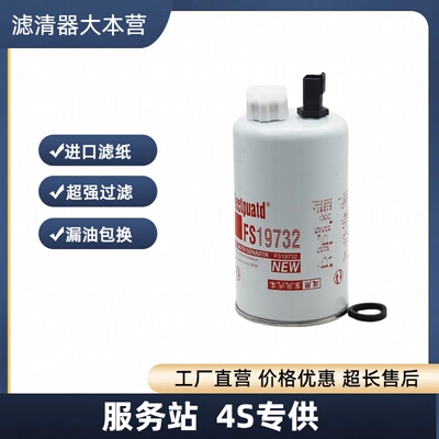 FS19732弗列加康明斯3973233帅铃重汽LG9704550070柴油滤芯