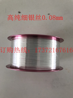 999高纯超细银丝银线新潮