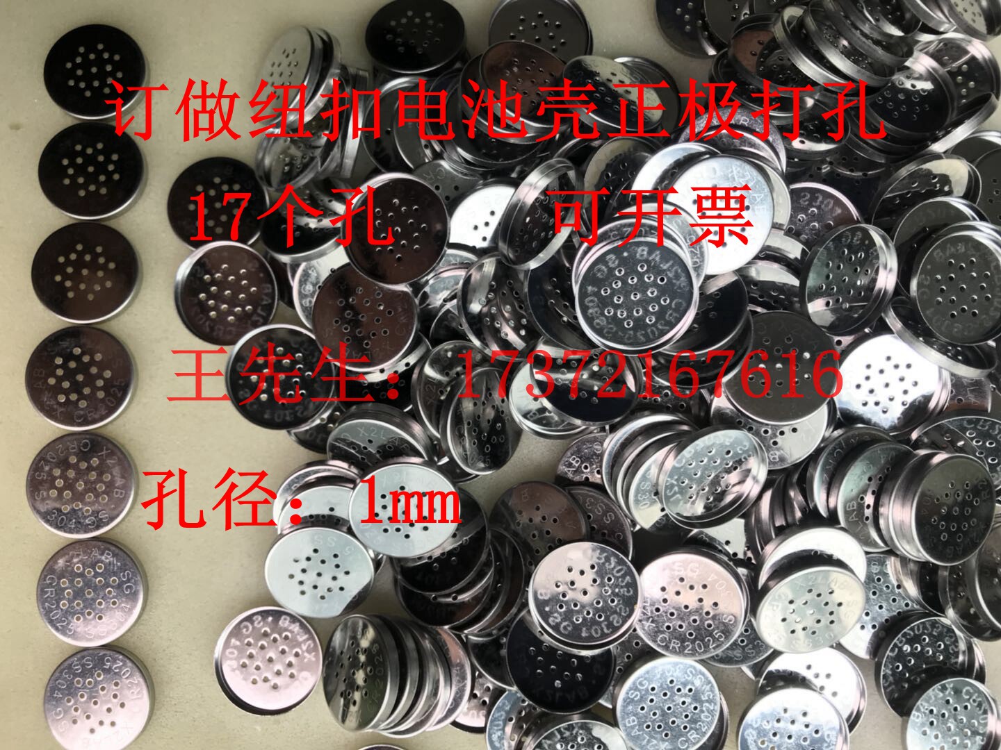 电池电力配件 科研订做电池外壳 孔径2mm/1个孔2025-2032纽扣外壳