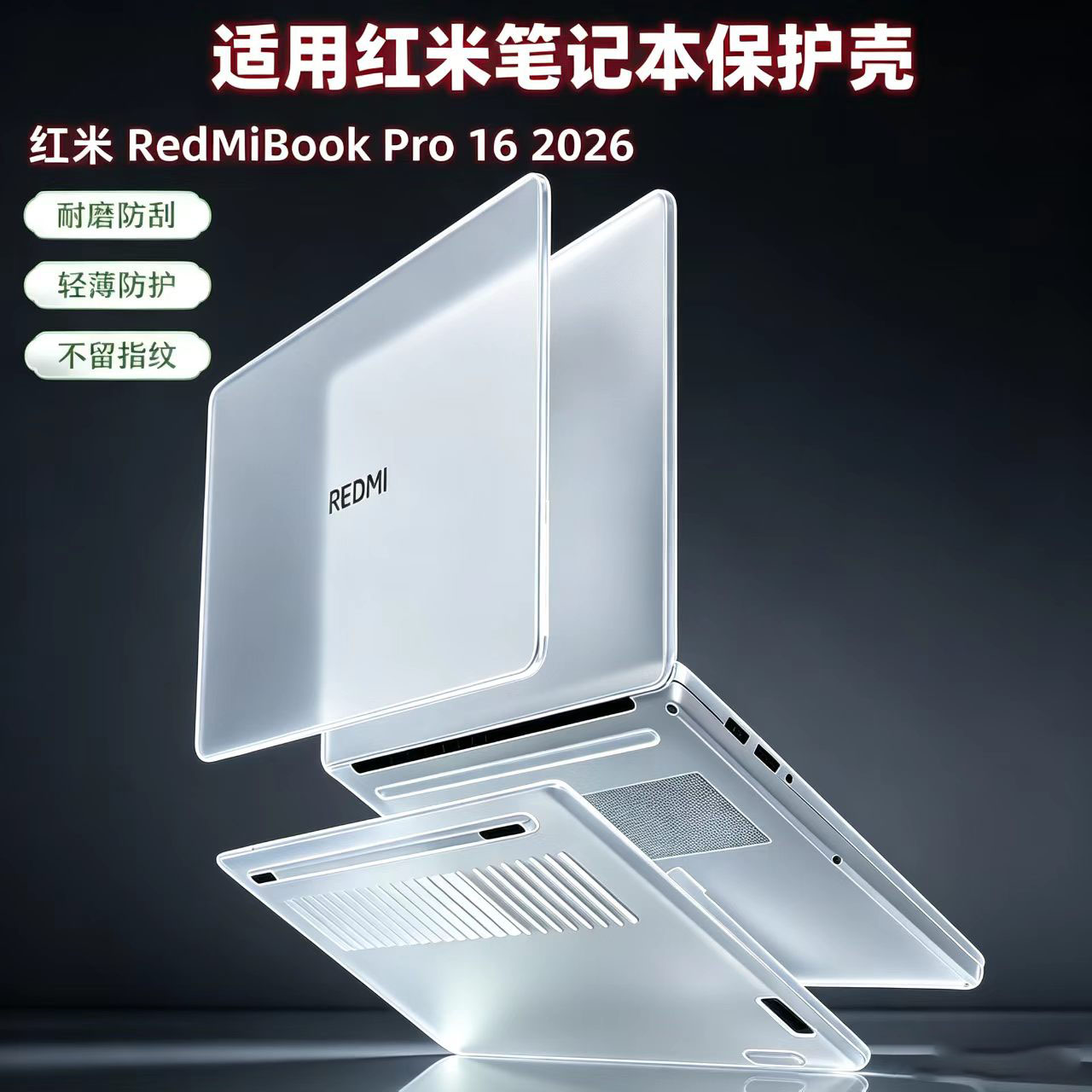 适用2026款红米REDMIBookPro16保护壳红米Pro14笔记本外壳保护壳笔记本保护壳简约防刮防尘轻薄