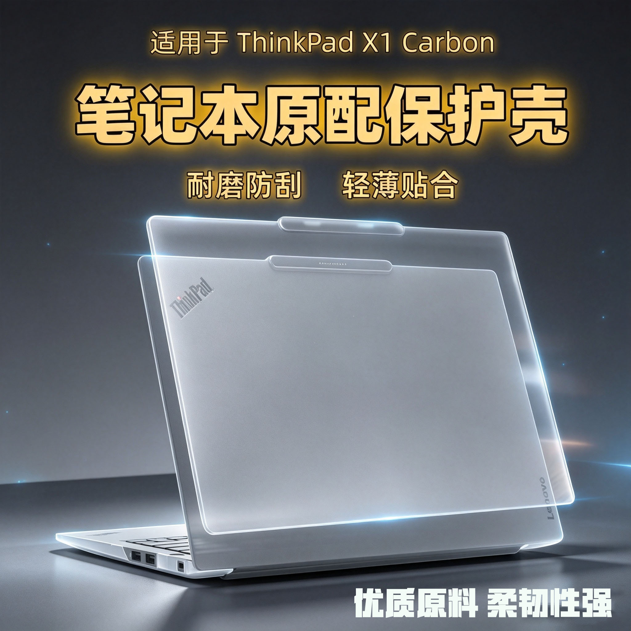 适用联想ThinkPad x1carbon笔记本保护壳防摔2026款外壳套Gen14笔记本电脑保护套