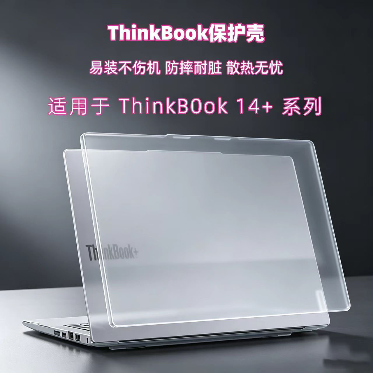 适用于联想ThinkBook14+保护壳2025电脑套G7+IAH笔记本防刮G6+IMH笔记本保护壳卡扣式分体式商务防摔