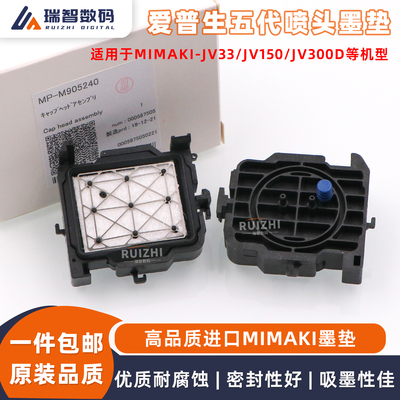 高品质MIMAKIjv33jv300进口墨垫