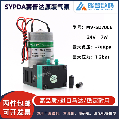 赛普达7W大气泵极限喷绘机负压泵