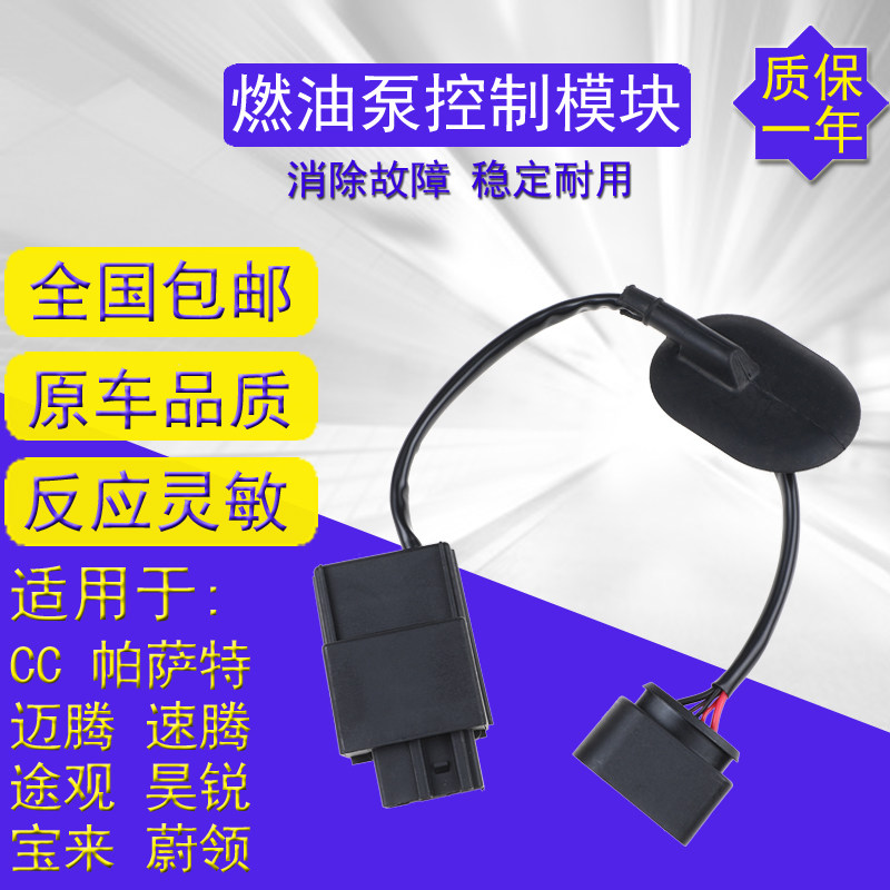 适用大众途观新帕萨特迈腾CC速腾燃油汽油泵控制器压力传感器模块