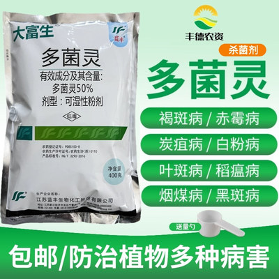 多菌灵杀菌剂正品植物通用