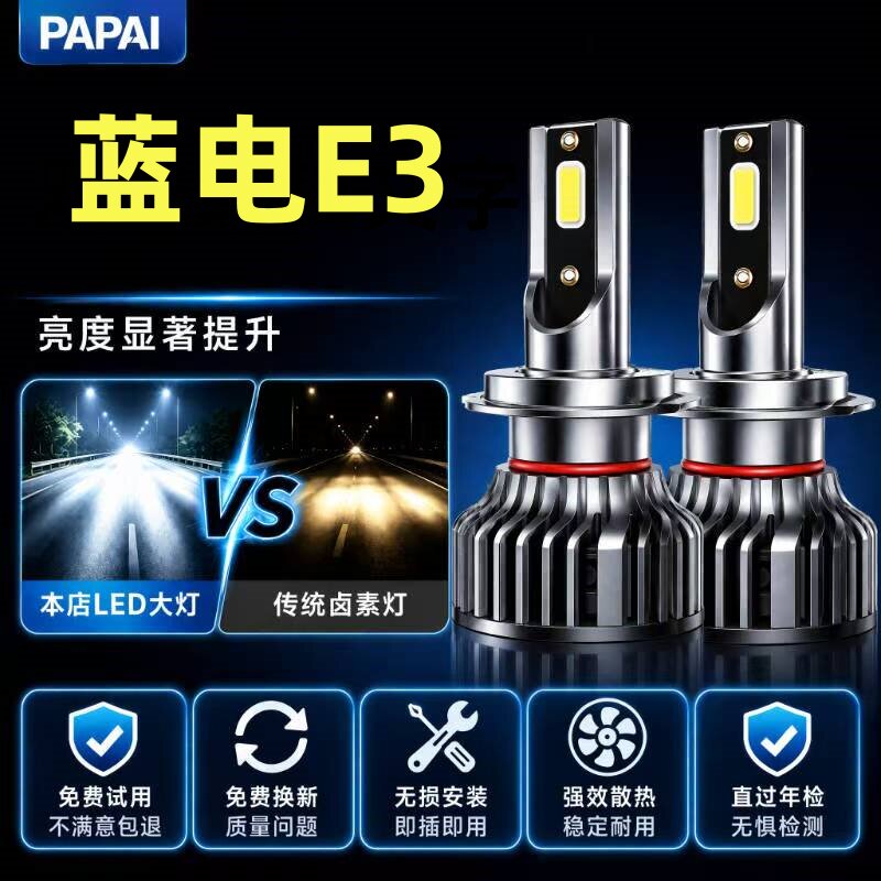 赛力斯蓝电E3大灯改装LED近光灯远光灯专用超亮激光透镜汽车灯泡