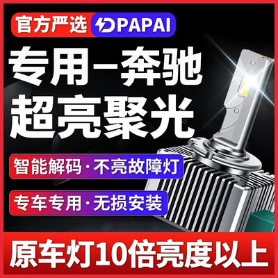 适用奔驰W166 W164 X164 A207 C207 C218氙气灯D1S升级LED激光灯