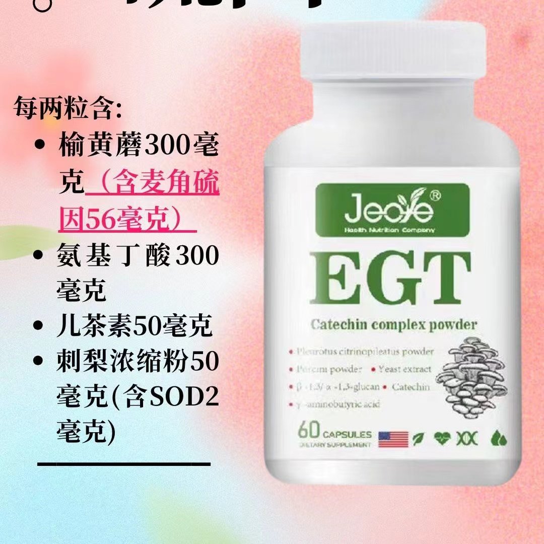 美国EGT麦角硫因60粒/盒新日期原装进口正品