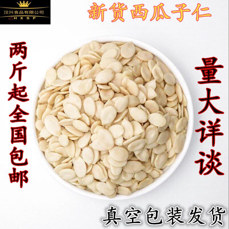 新货烘培熟西瓜仁原料原味生西瓜子仁500g无添加坚果零食果仁
