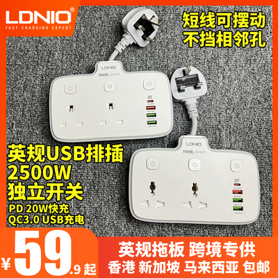 LDNIO新款英制USB插座一转二插排插线板带PD20W快充头