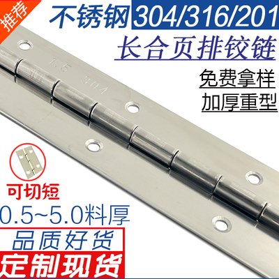 长合页排铰深业不锈钢