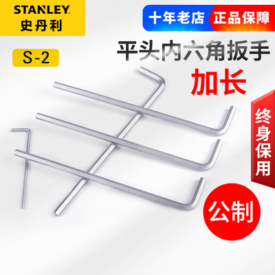 史丹利加长内六角扳手STMT94089-8-23 94090 94091 94092 94093
