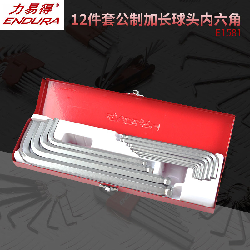 力易得12件套公制平头/球头加长内六角扳手E1573/E1581铁盒装组套