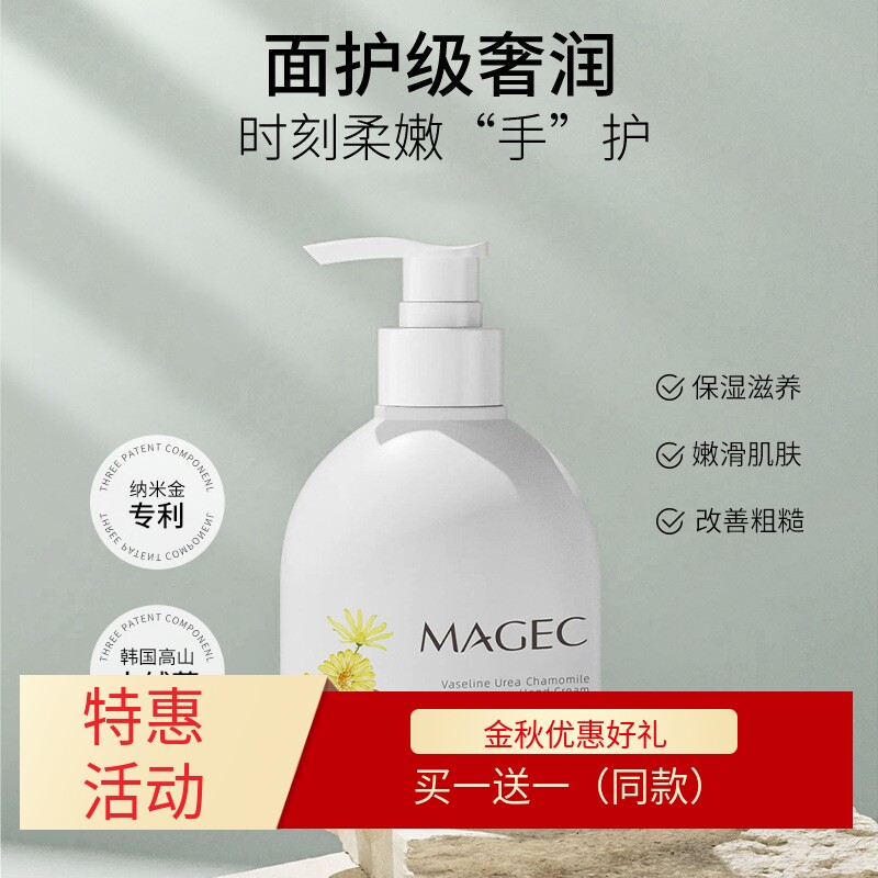 MAGEC尿素洋甘菊护手霜300ml补水保湿滋养修护滋润肤防干裂润手霜