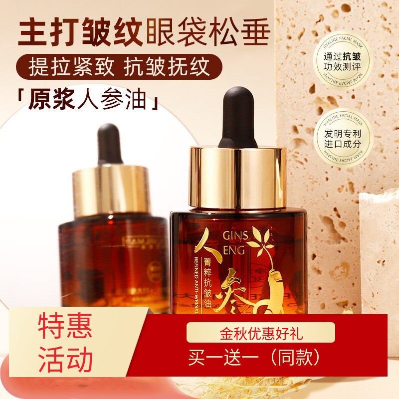 MAGEC人参抗皱紧致精华油30ml以油养肤清爽补水淡纹保湿脸部精油