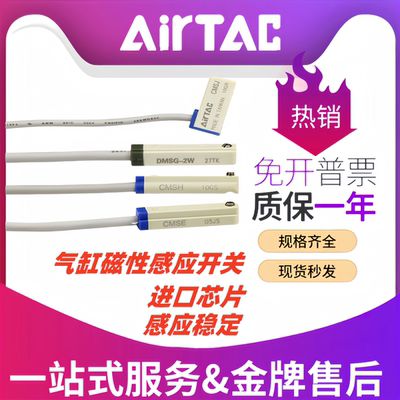 亚德客传感器 感应器磁性接近开关DMSG CMSG CMSJ CMSH CMSE-020