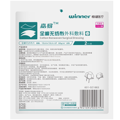 稳健全棉无纺布外科敷料
