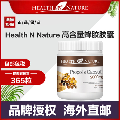 澳洲进口高含量蜂胶胶囊