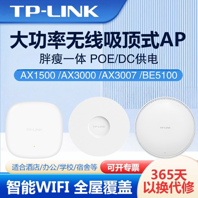 普联TP-LINKBE5100wifi7无线AP