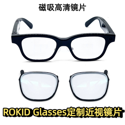 适用于Rokid Glasses配镜 智能眼镜专用近视远视散光高清镜片定制