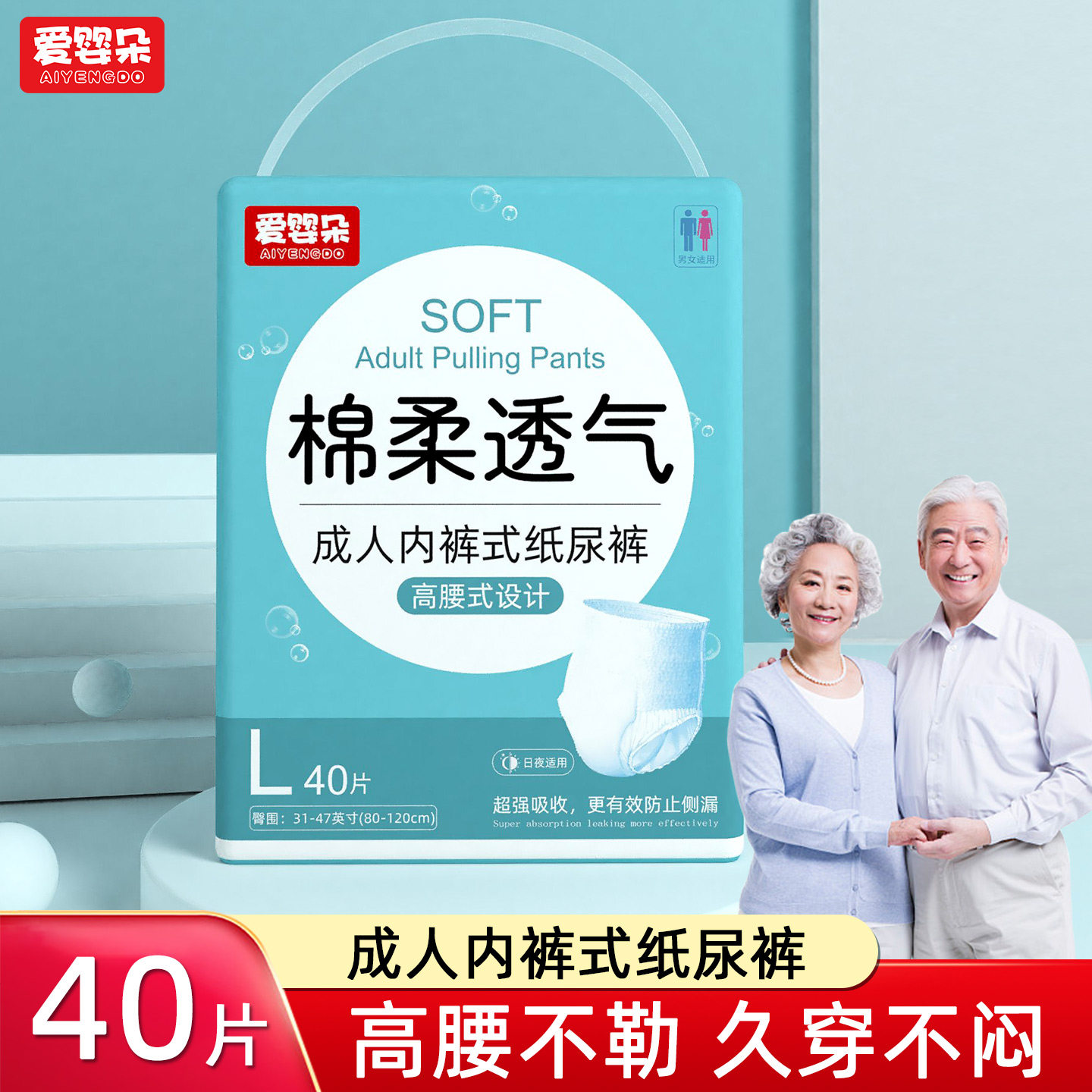 爱婴朵成人纸尿裤老人用成年人拉拉裤老年人尿不湿男士女士专用男