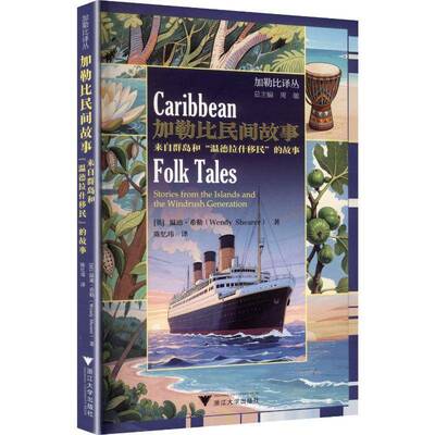加勒比民间故事:来自群岛和“温德拉什”的故事:stories from the islands and the Windrush generation温迪·希勒  书小说书籍