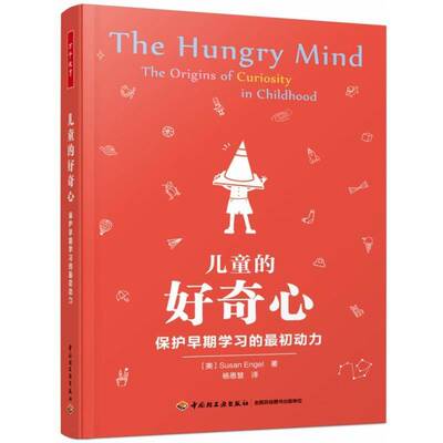 儿童的好奇心:保护早期学初动力:the origins of curiosity in childhood学前教育教学参考资料普通大众书社会科学书籍