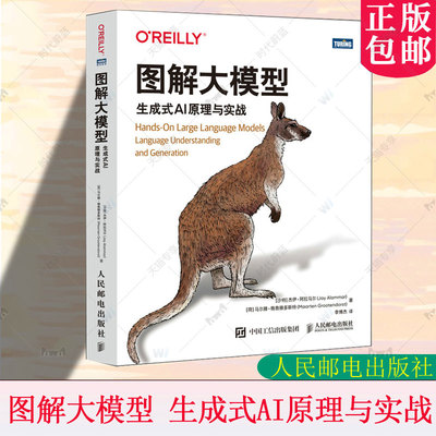 图解大模型 生成式AI原理与实战 语言模型大模型应用开发Transformer DeepSeek模型原理开发深度学习计算机与网络书籍 人民邮电