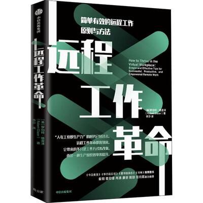 远程工作:simple and effective tips for successful, productive, and empowered rem罗伯特·格雷泽企业管理普通大众书管理书籍