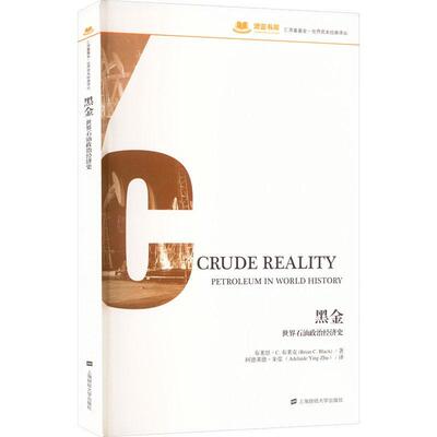 黑金:世界石油政治经济史:petroleum in world history布莱恩·布莱克  书经济书籍