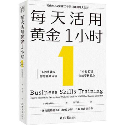 每天活用黄金1小时鸠山玲人  书社会科学书籍