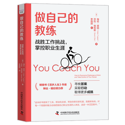 做自己的教练:战胜工作挑战，掌控职业生涯:how to overcome challenges at work and take control of海伦·塔珀  书社会科学书籍
