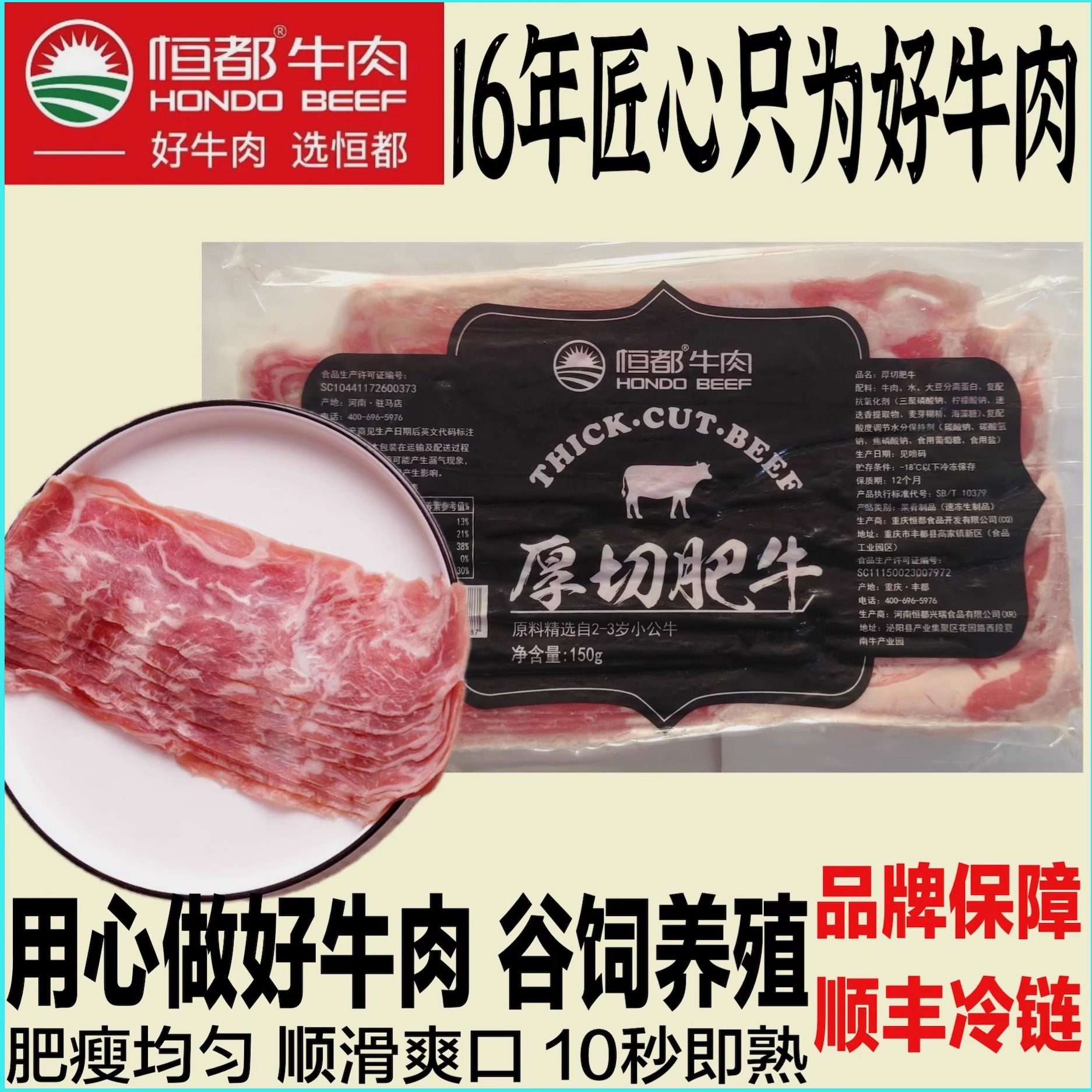 恒都 厚切肥牛片新鲜国产谷饲火锅雪花肥牛卷方便火锅食材牛肉卷