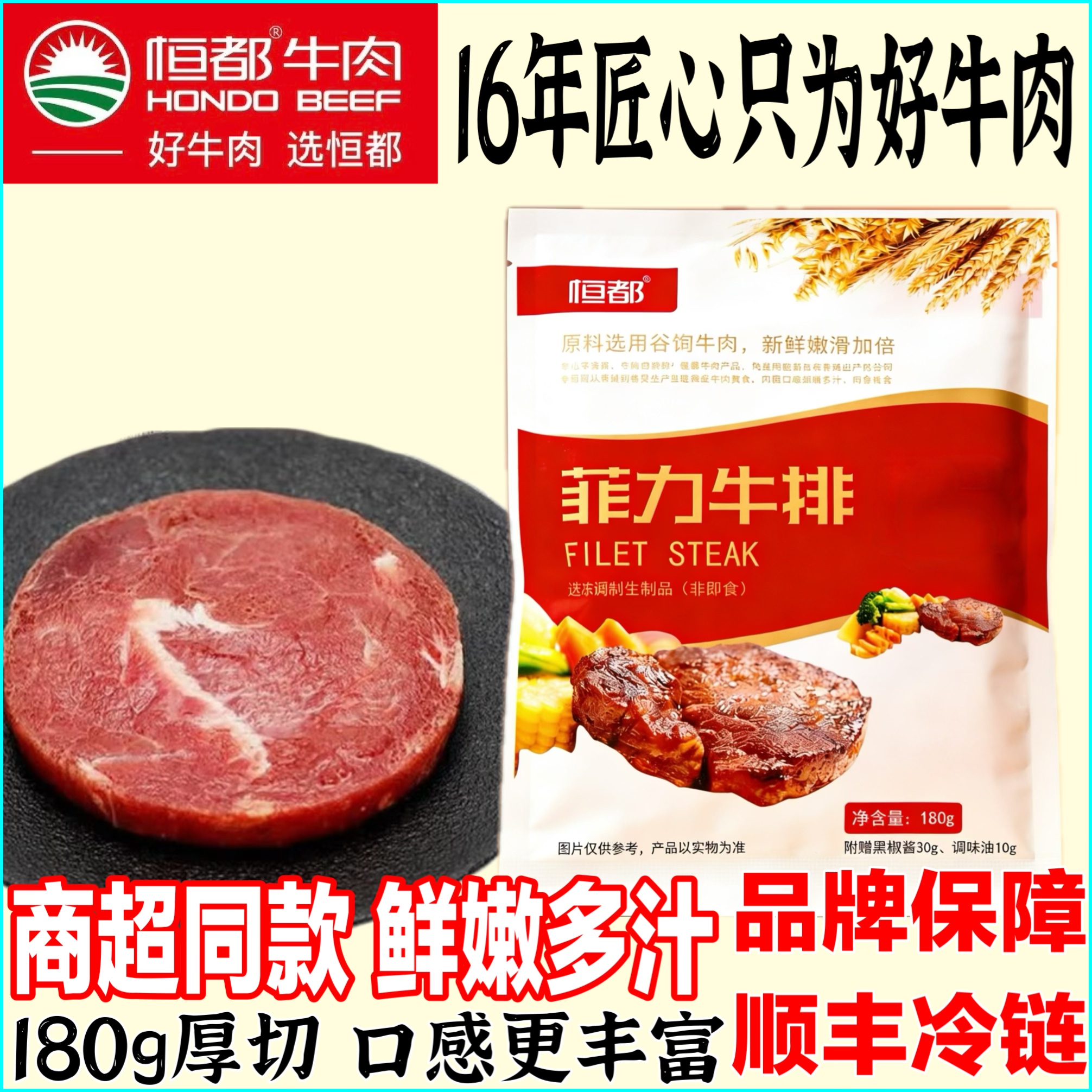 恒都 经典菲力牛排180g西冷T骨原肉整切儿童黑椒牛扒商超同款家庭