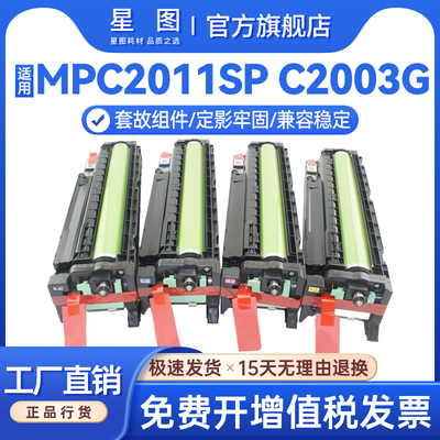 星图适用MPC2503理光MPC2011SP鼓架MPC2003ZSP显影仓C2503ZSP硒鼓DSc1120鼓组件DSc1020 1025 1220基士得耶