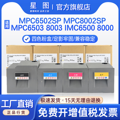 星图适用理光IMC6500粉盒