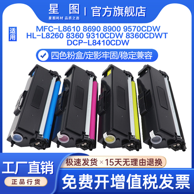 星图适用tn476兄弟L8260CDN粉盒HL-L8360CDW打印机墨盒L9310墨粉MFC-L8610碳粉盒L9570 L8690鼓架L8900 L8410