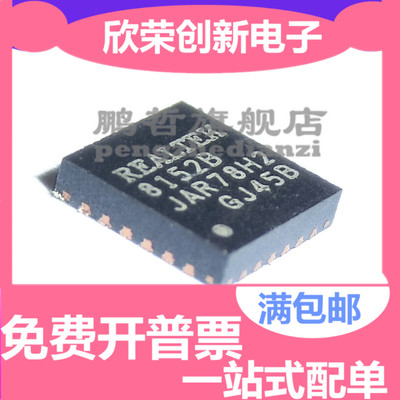 只做原装正品 RTL8152B RTL8152B-VB-CG QFN24 以太网芯片 8152B
