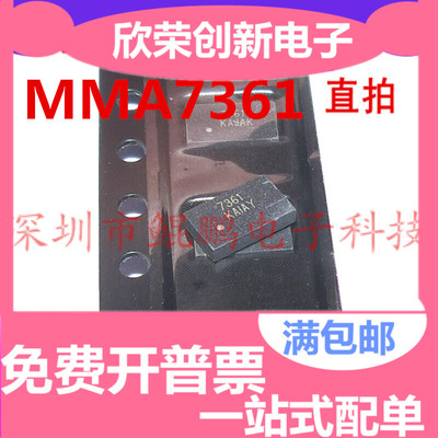 MMA7361 7361 倾角传感器 三轴加速度 MMA7361LCR1 原装正品